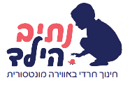 Home - Netiv Hayeled Montessori